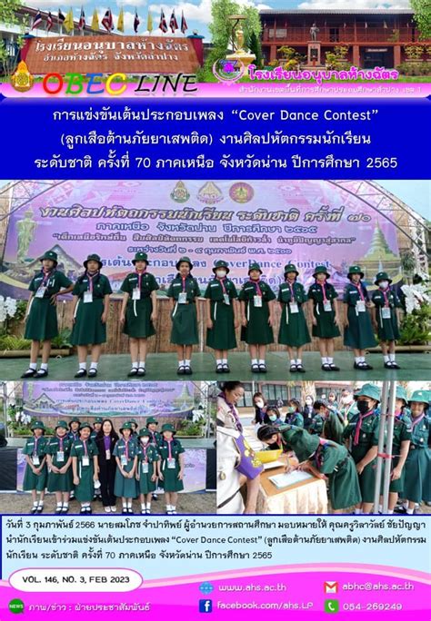 โรงเรียนอนุบาลห้างฉัตร