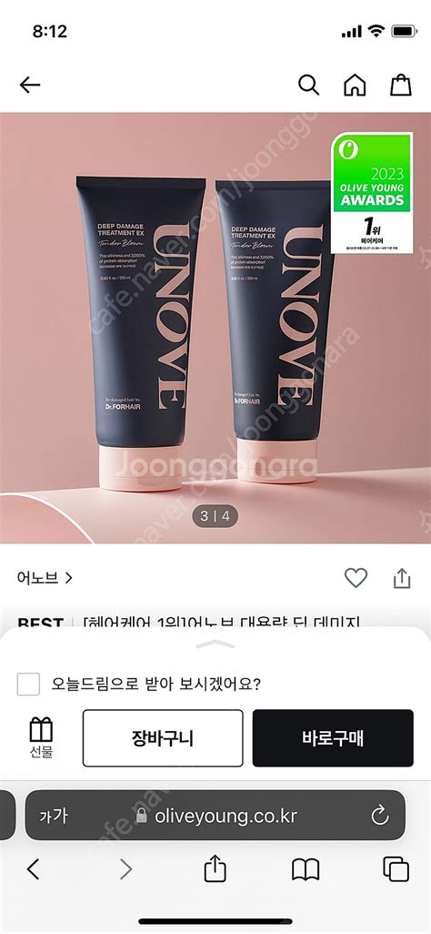Unove어노브 대용량 딥 데미지 트리트먼트 Ex 어워 헤어바디 중고나라