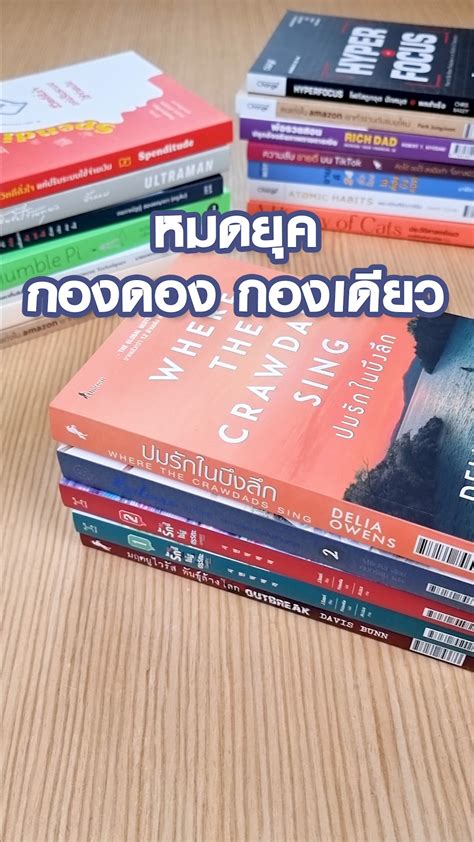 หมดยุคกองดอง กองเดียว ปัจจุบันควรจะต้อง 3 ดอง ดองหลัก ดองรอง ดองเสริม