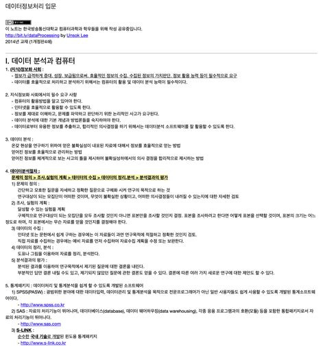 데이터정보처리 입문 기말대비 교재워크북 최종요약 컴퓨터과학과 방송통신대학교
