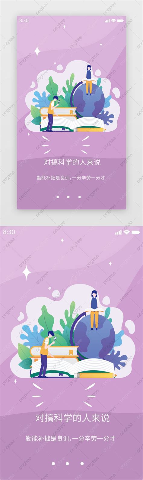 Reading To Learn To Read Mobile App Splash Screen Template Download On Pngtree