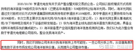 亨通分拆事件解析 昨日，亨通公告将海洋光网分拆上市，对几个重要问题做下简要分析：1、分拆的是什么？亨通海洋光网系统有限公司。业务范围包括