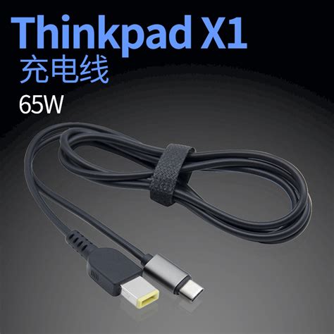 联想thinkpad平板x1电脑65w电源诱骗线pd快充thinkplus口红type C尚品数码批发网