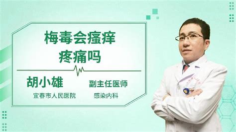 梅毒三期会传染吗 杏林普康