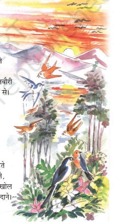 प्रश्न 1 हम पंछी उन्मुक्त गगन के पाठ के पहले पृष्ठ Page को