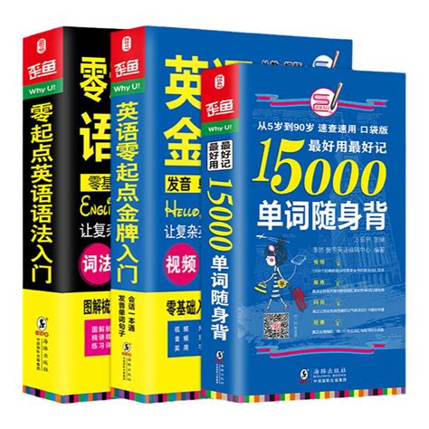 全3册｜英语入门自学零基础教材 英语零起点金牌入门 15000英语单词口袋书 英语语法大全 英语发音词汇口语日常对话书