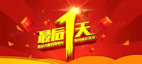 最后一天海报图片免费下载 PNG素材 编号18milykgv 图精灵