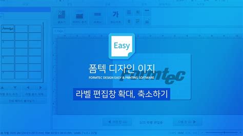 폼텍 디자인이지 라벨 편집창 확대축소하기 Youtube