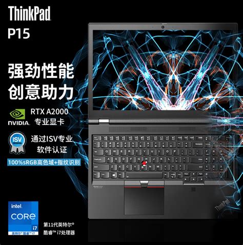 【12期免息】联想thinkpad P15 Gen2 Rtxa3000独显6g 15 6英寸3d绘图设计移动图形工作站笔记本电脑win11新款 虎窝淘