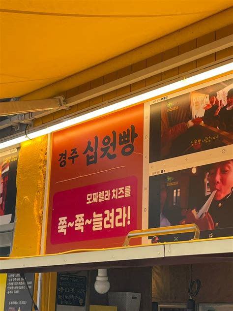 경주 황리단길 길거리간식 추천 황남옥수수 황금십원빵 황남쫀드기 네이버 블로그