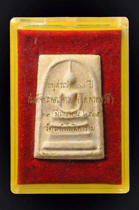 พระสมเด็จ 100 ปี 108 ปี วัดระฆัง