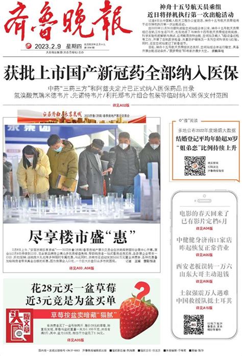 齐鲁晚报数字报刊 epaper qlwb cn