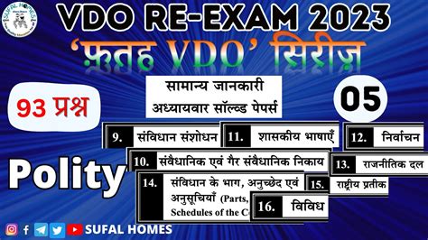 Upsssc Vdo Re Exam Gs Polity 5 Practice Set 5 General Awareness Questions By Sufal Homes Youtube