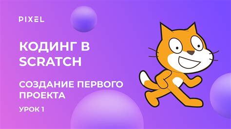 Scratch уроки для детей и начинающих Урок №1 создание первого