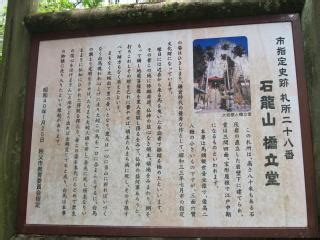 橋立堂 東上沿線物語