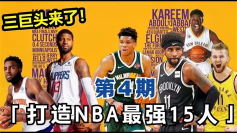 【布鲁】nba2k21王朝模式：打造nba最强15人球队！湖人三巨头来了！ Youtube