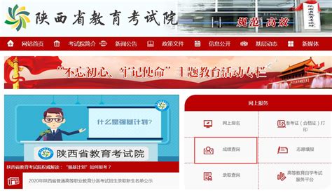 ★陕西省教育考试院 陕西省教育考试院网站入口