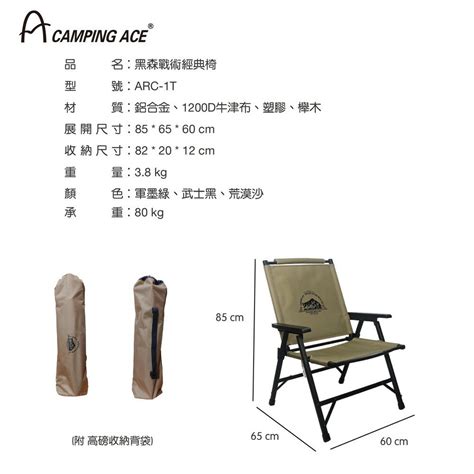 Camping Ace野樂 黑森戰術六段椅3色 Arc 1t Outdoorz 我不在家 戶外用品選物店