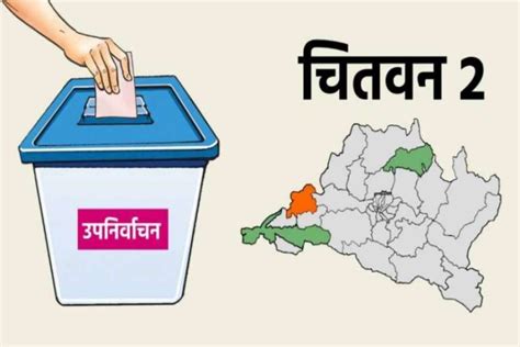 चितवन २ मा अघि लागे रवि लामिछाने पछ्याउदै एमाले