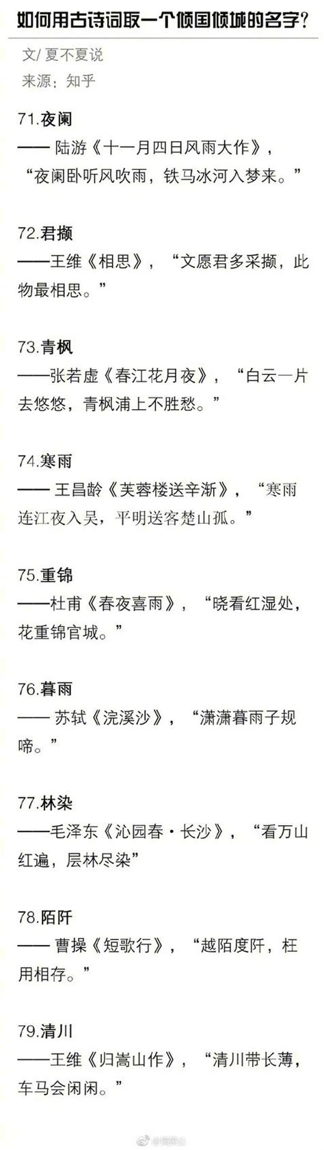 如何借鑑古詩詞來取一個極美的名字？ 每日頭條