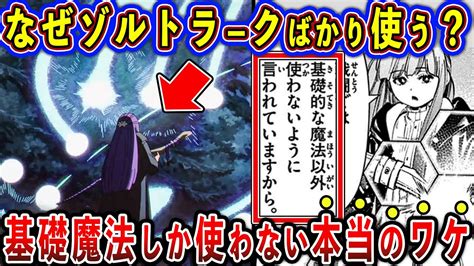 【葬送のフリーレン アニメ20話】フェルンがゾルトラークばかり使うのはなぜ？アニメ20話の演出や原作との違いを徹底解説！ Youtube