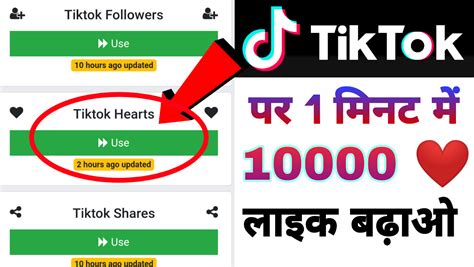 Tik Tok Heart Increase