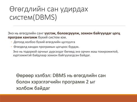 өгөгдлийн сангийн системийн үндэс Pptx