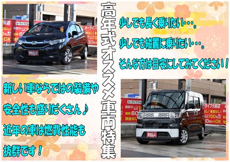 大阪店長く乗りたい方必見高年式オススメ車両10選 自社ローン カーライフグループ
