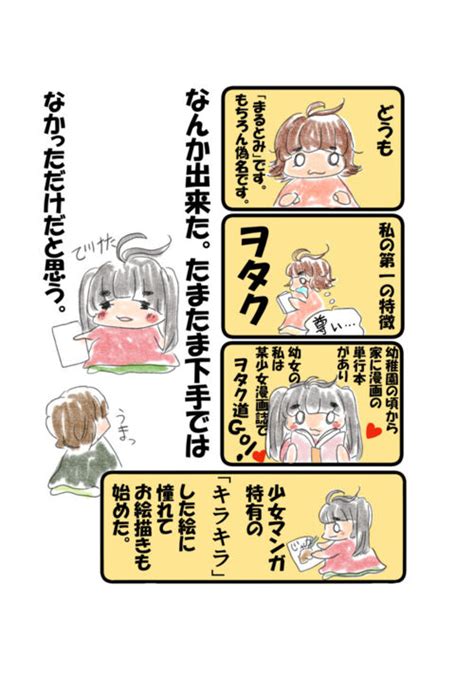 まるとみの日常（妄想） 一般女性向け漫画 無料の漫画投稿サイトのアルファポリス