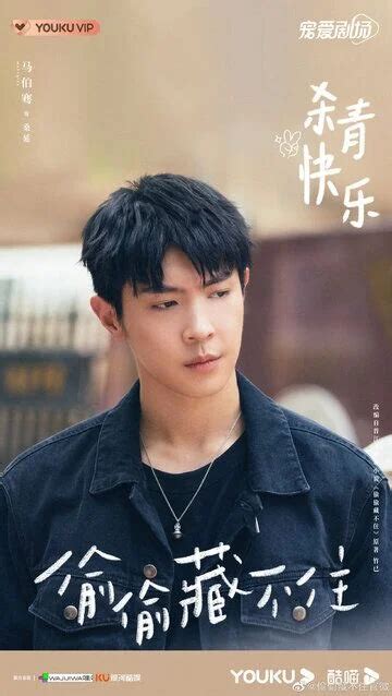 Victor Ma In Hidden Love Photos Hd Images Wallpapers Cpop Home