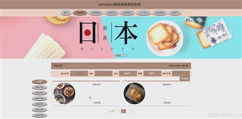 springboot计算机毕业设计框架美食推荐系统r524z 口味推荐模块 csdn博客
