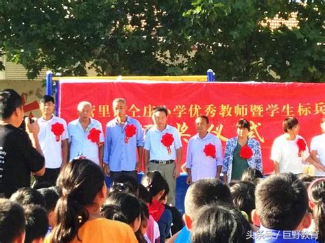 巨野縣營里鎮仝莊小學隆重舉行2018年秋季開學典禮暨表彰頒獎大會 每日頭條