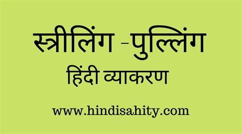 Gender In Hindi लिंग Hindi Grammar हिंदी व्याकरण हिंदी