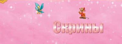 Игра: Принцессы. Зачарованный мир ♡ | ВКонтакте