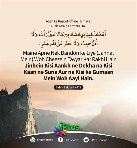 Nek Bando Ke Liye Jannat Ki Nematen
