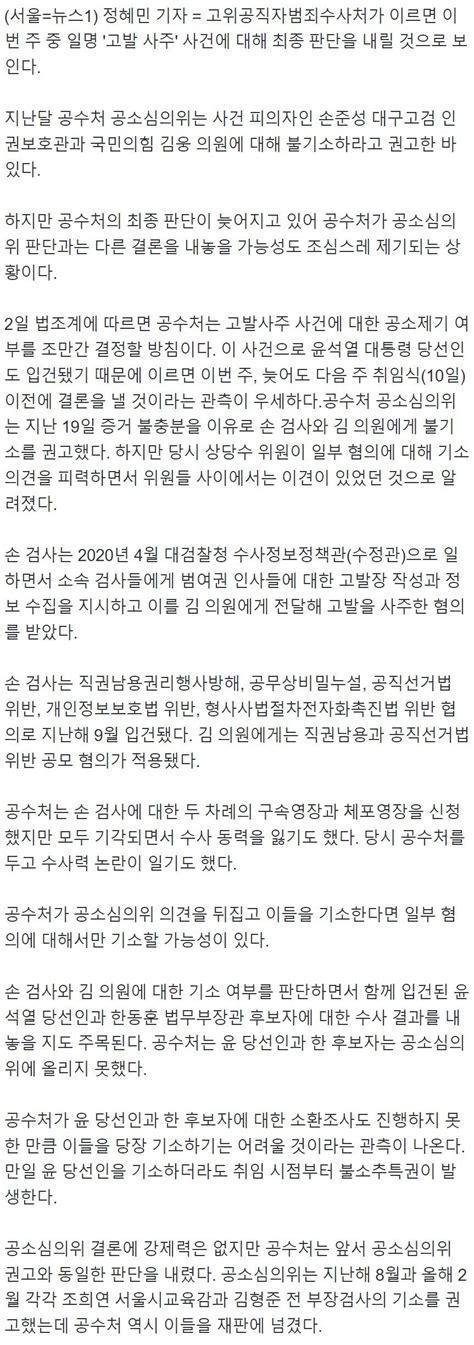 공수처 고발사주 사건 이르면 이번주 결론공소심의위선 이견 정치시사 에펨코리아