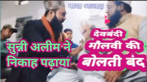 Wahabi Vs Sunni Barelvi New Viral Videos Youtube