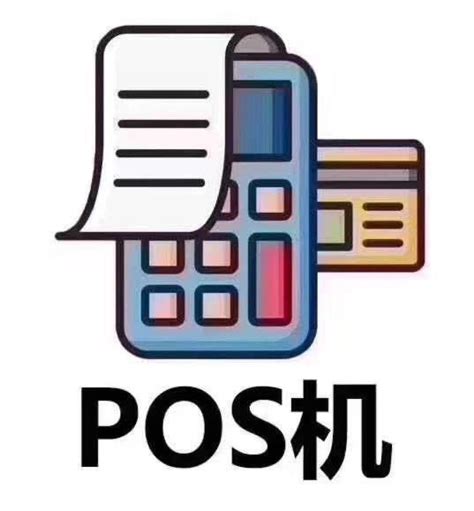 个人pos机与商户pos机：功能差异及适用场景解析 知乎
