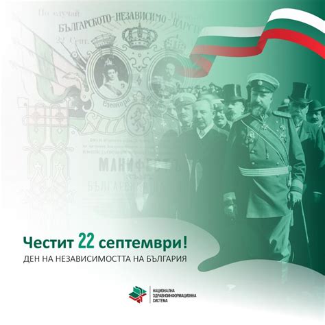 НЗИС On Linkedin Честит празник Днес се навършват 116 години от обявяването на България за…