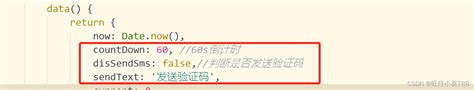 Uniapp 发送验证码倒计时 Csdn博客