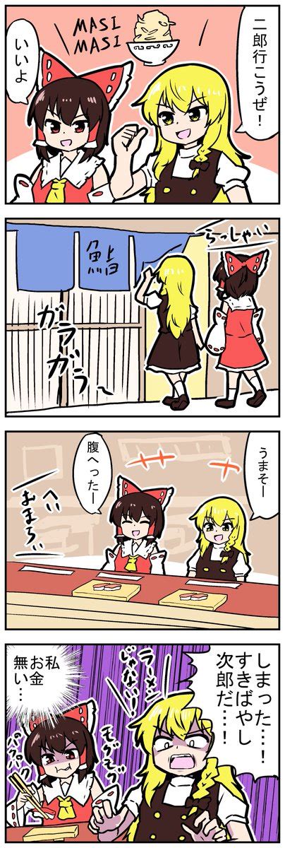 東方「【東方の4コマ】20230410 本業 」ミカヅキモの漫画