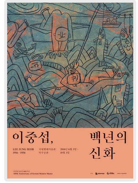 전시회 추천 이중섭 탄생 100주년 전시회 At 국립현대미술관 덕수궁관 한성아이디 잠실점 대치점 분당 수내점 네이버 블로그