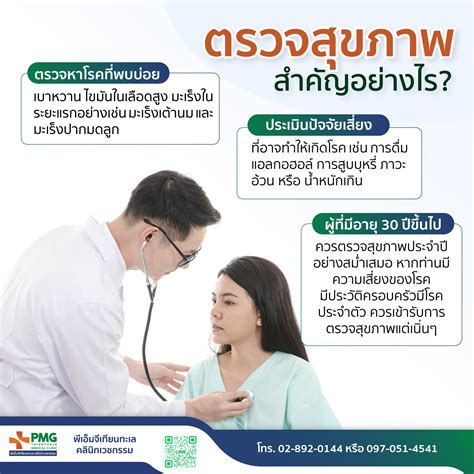 พีเอ็มจีเทียนทะเล พีเอ็มจีเทียนทะเล คลินิกเวชกรรม