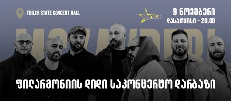 მგზავრები