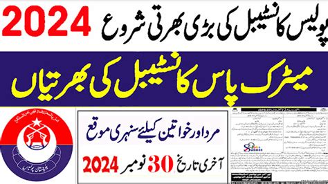 Balochistan Police Jobs Advertisement 2024 Subnet Jobs