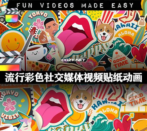 Fcpx插件100种流行彩色社交媒体视频贴纸动画 Stickers Pop Cg资源网