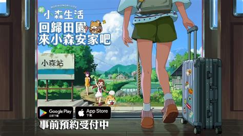 特企／日系療癒養成手遊 《新小森生活》事前預約開跑 工商快訊 Nownews今日新聞