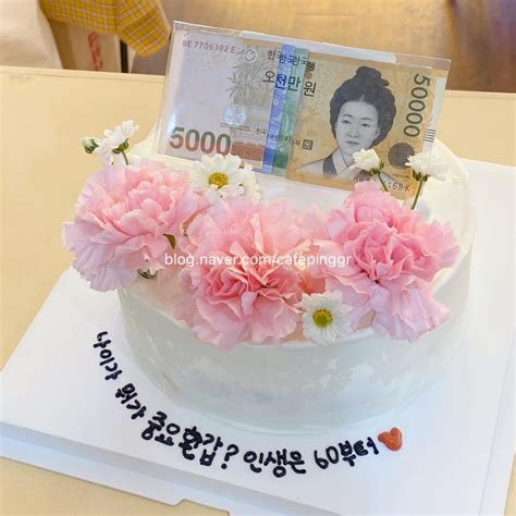 목동케이크오목교케이크 목동용돈케이크 목동환갑케이크 전문 카페핑그르 네이버 블로그