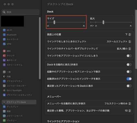 【macos tips】画面下のバー dock の大きさを変更する方法│浮ろぐ