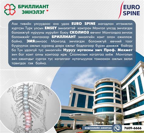Бриллиант Эмнэлэг Brilliant Hospital Brilliant Emneleg Home